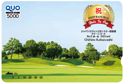 ホールインワン記念品 QUOカード製作事例｜テンプレート｜小ロット低価格で作れるQUOカード｜オリジナルクオカード印刷のQUOCCA